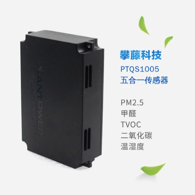 Plantower Five-in-one Sensor Ptqs1005 Detects Pm2.5 Formaldehyde And ...