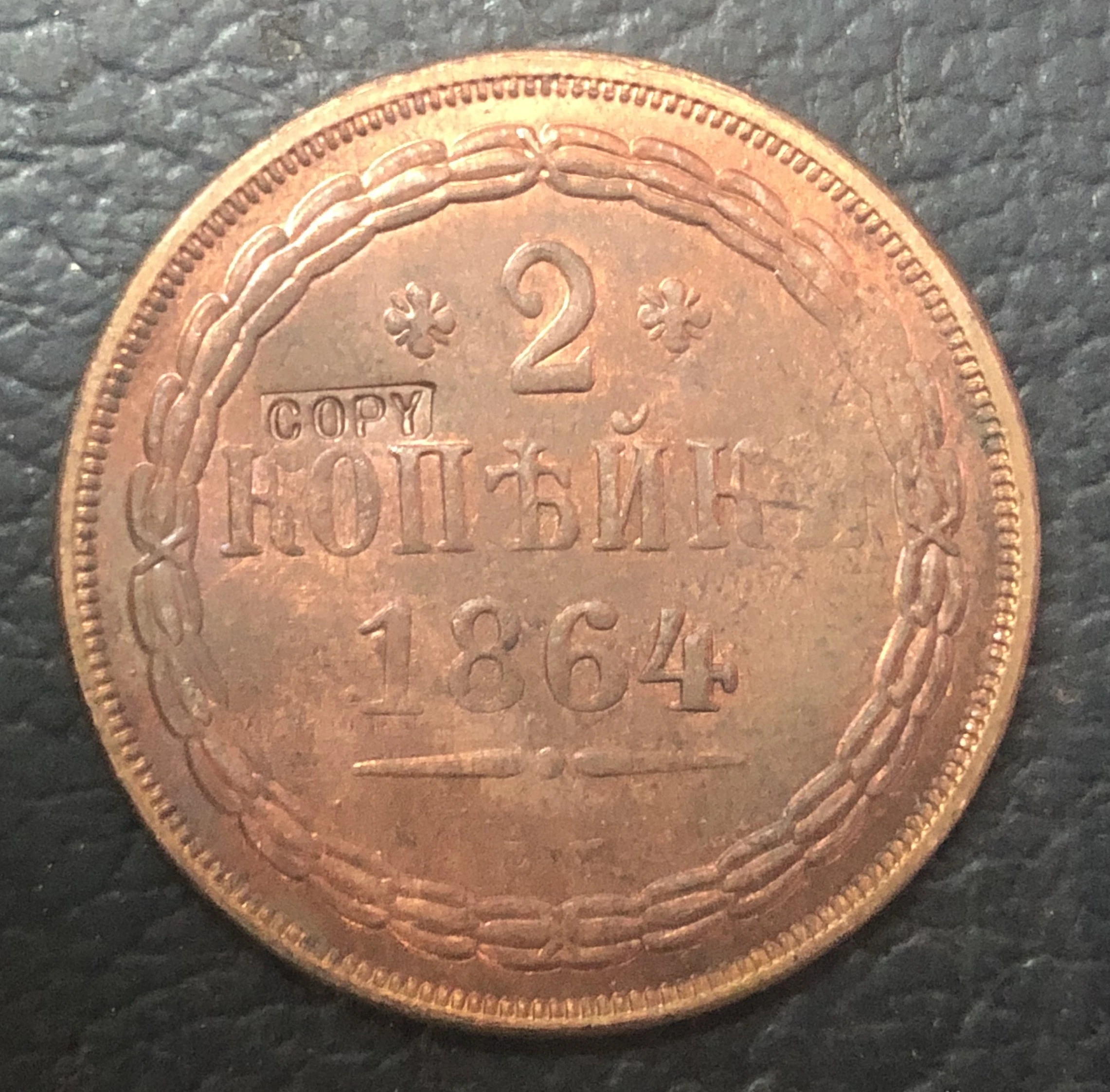 1864-em-russia--2-kopecks-aleksandr-ii-copper-copy-coin-in-non-currency-coins-from-home