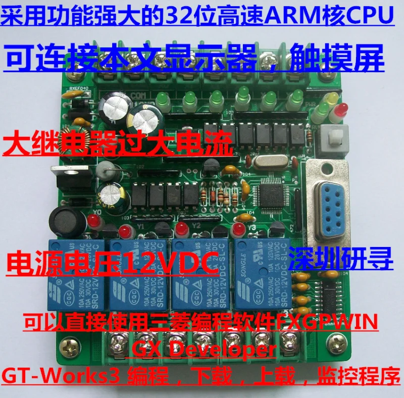 PLC industrial control panel board microcontroller relay board ...