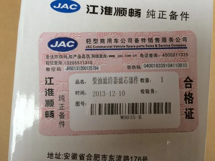 JAC Shuailing UW0035 B 1105100D825 JAC 1228 diesel fuel filter element ...