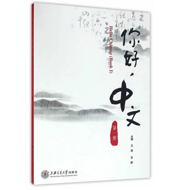 Hello Chinese Book 1 (1cd) Chinese Beginner Textbook For Adults ...