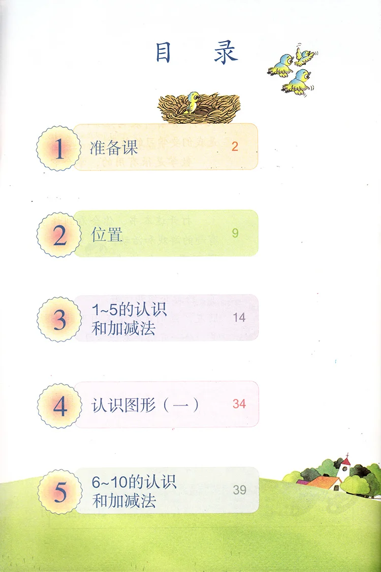 China Schoolbooks Textbooks Of Primary School Grade 1 Book 1 Kids ...
