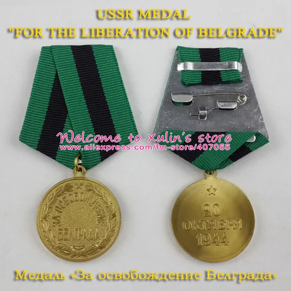XDM0067 CCCP Medal For the Liberation of Belgrade With Ribbon USSR Army ...