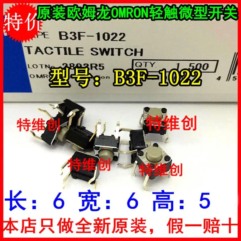 Free Delivery.Absolutely authentic : Original touch switch B3F 1022 6 * 6 * 5 intensity 1.47N ...