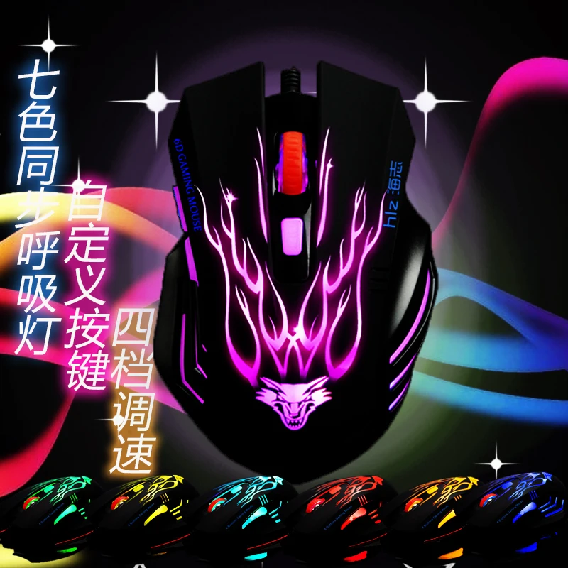 Free shipping! Sea Fire wolf spirits wired gaming mouse 180 kinds of ...