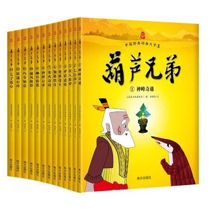 13pcs The complete works of Chinese animated cartoon / Story book of hu ...