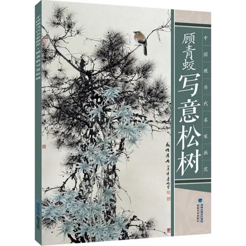 Chinese Painting Book,Chinese Sumi-e Ink Xieyi Painting Song Shu Pine ...