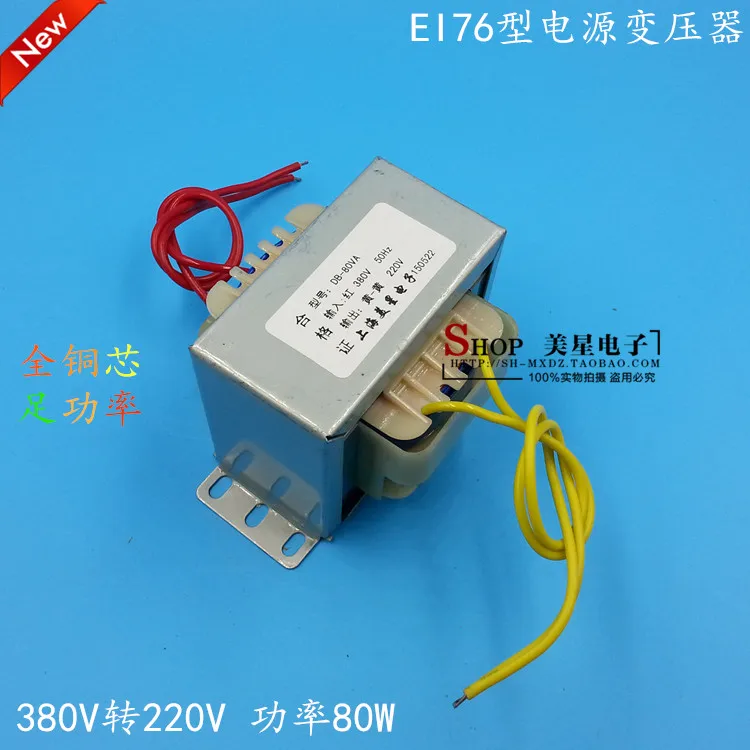 EI76-45 type power transformer 380V 220V to 0.36A 80VA/W single phase ...
