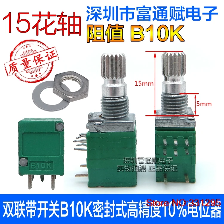 5pcs R097 double belt switch B10K sealed high precision 10% volume ...