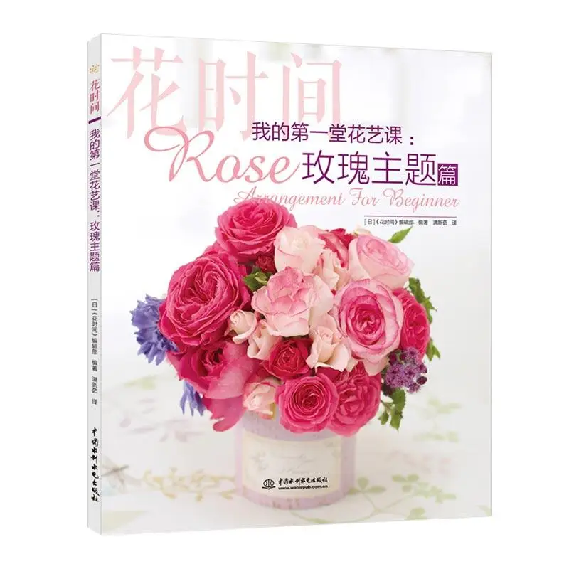 My First Flower Lesson Rose Arrangement For Beginner Bouquet Design and ...