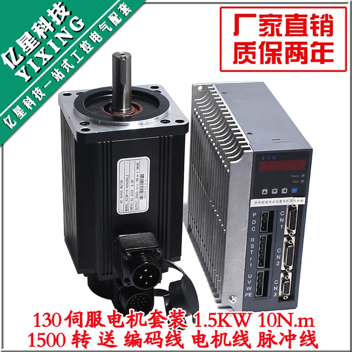 130 G10015 AC servo motor set 1.5KW servo drive set 10N.M send 3 meter ...