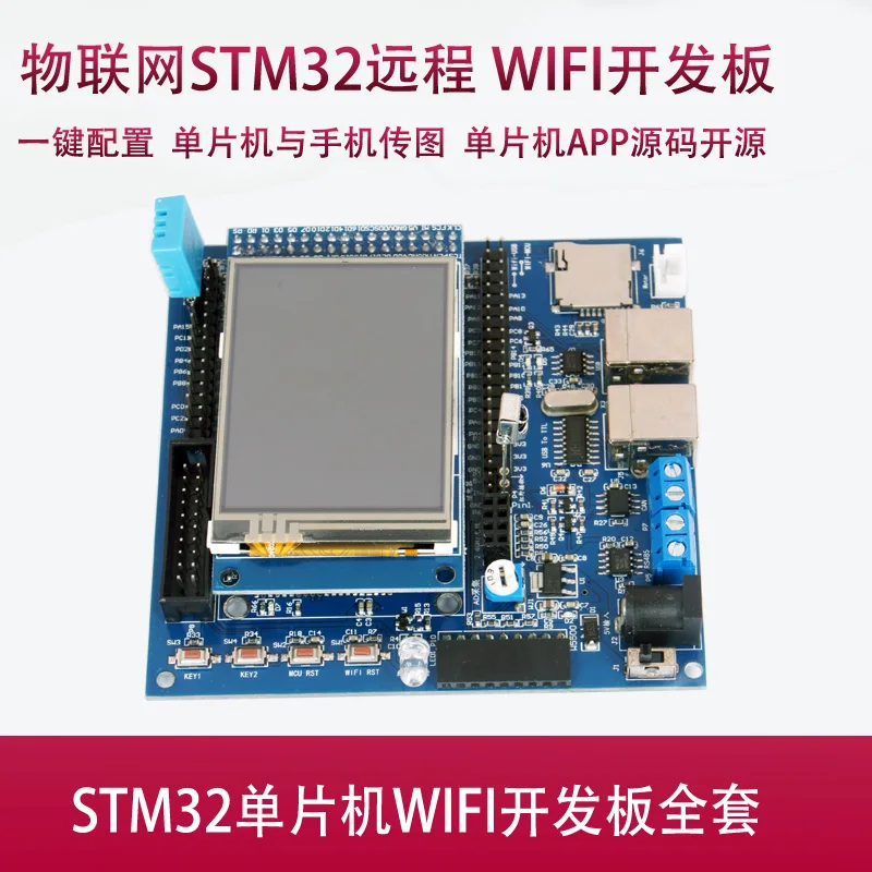 STM32 microcontroller WIFI development kit industrial WiFi module ...
