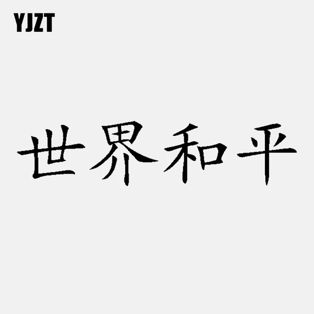 Inner Peace Chinese Symbol