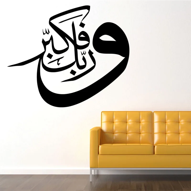 Removable Wallpaper Muslim Wall Decals Allah Calligraphy Islamic Wall ...