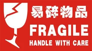 Fragile Logo Chinese