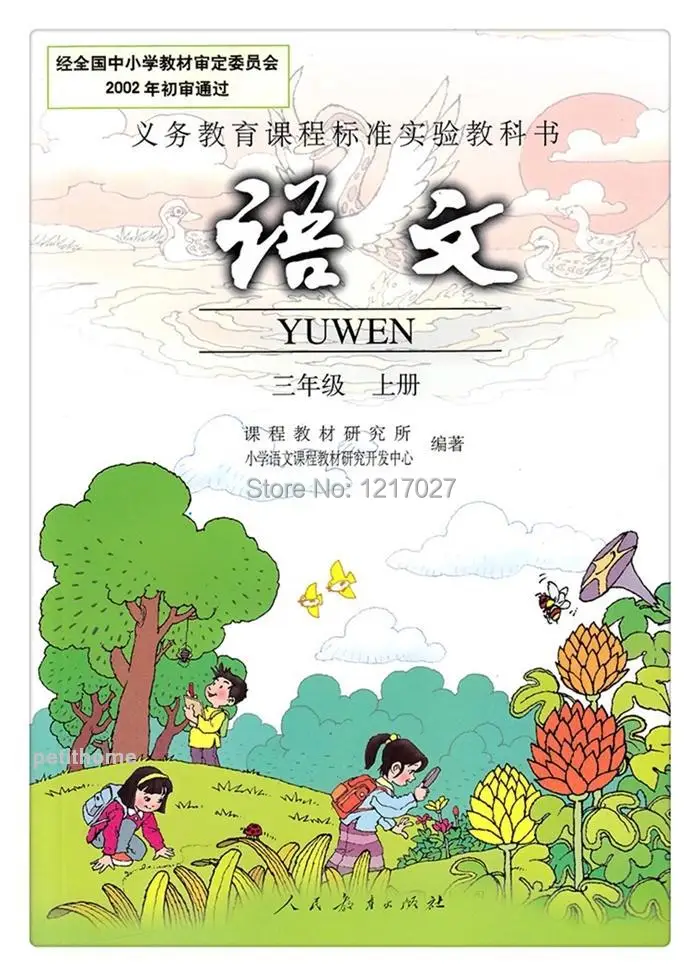 Chinese Schoolbook Textbook Of Primary School Kids Children Learning ...