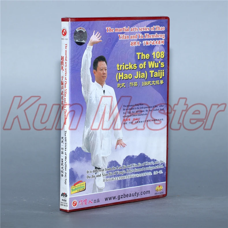 The 108 Trick Of Wu'shao Jia Taiji Chinese Kung Fu Teaching Video ...