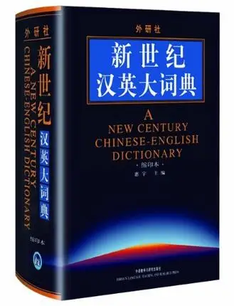 Un nouveau dictionnaire chinois anglais (version micro impression ...