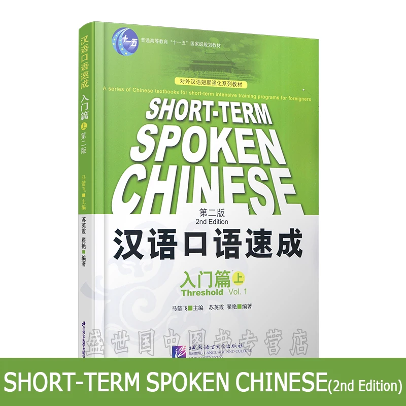 Learn Chinese Book Short-term Spoken Chinese Study Chinese Mandarin ...