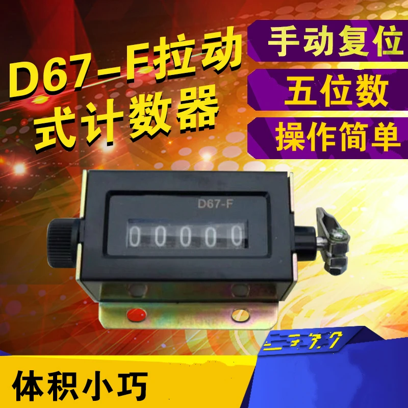 5 digit D67 F pull type counter, mechanical punch machine, machine ...