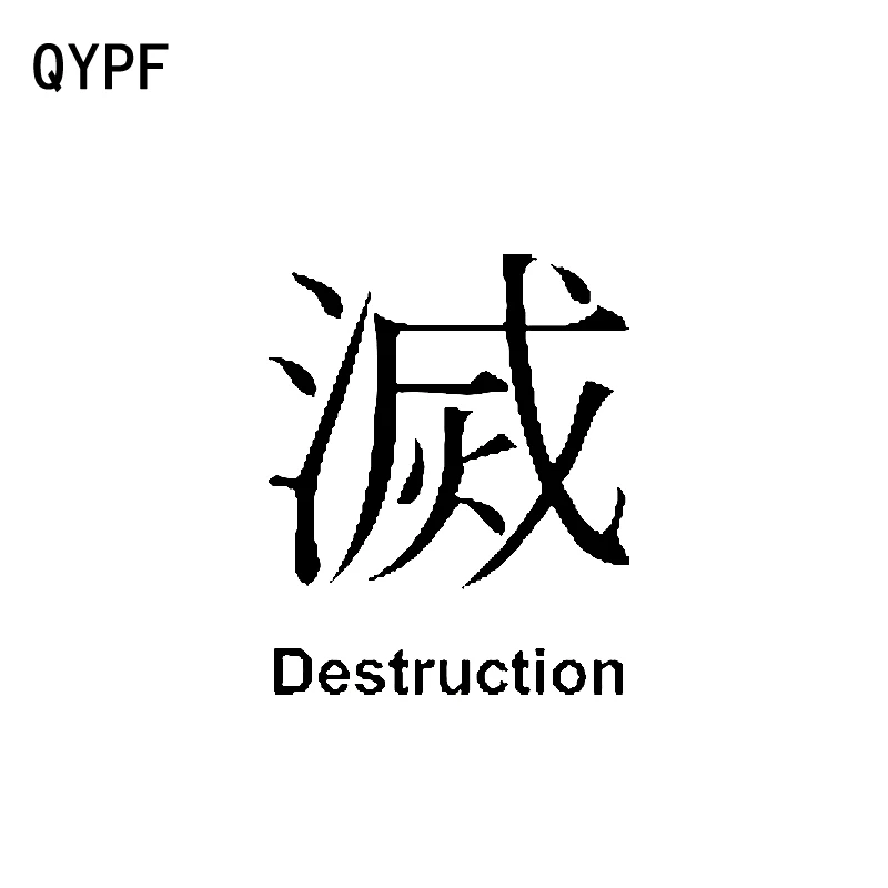 Destruction Kanji