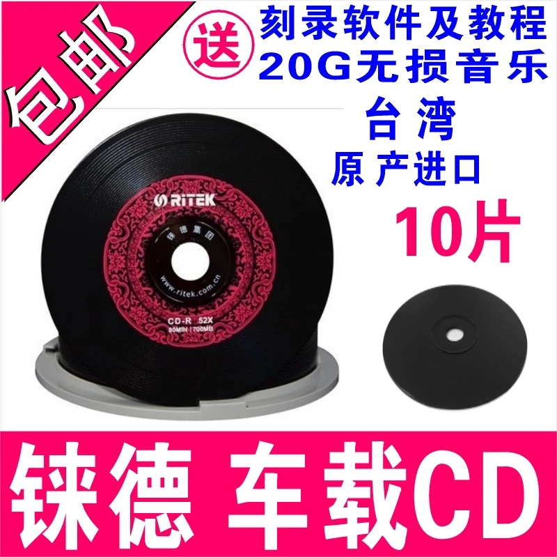 Ritek car CD disc CD Vinyl sided vinyl music mp3 lossless CD R disc ...