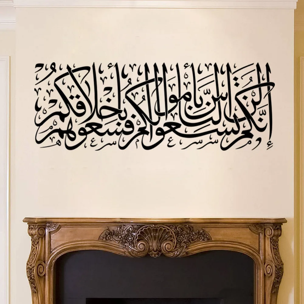Big Islamic Muslim Calligraphy Wall Decals Stickers Murals Vinyl For ...