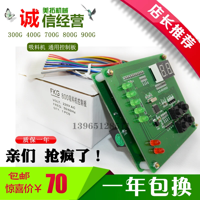 300G/700G/800G Suction Machine Control Circuit Board Feeder, Computer ...