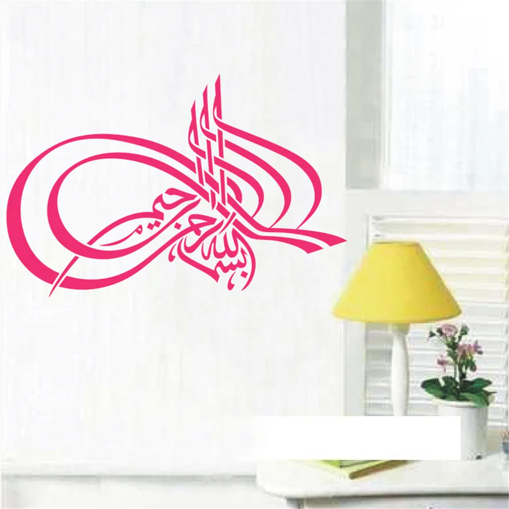 Classic Islamic Wall Sticker Islam Art Vinyl Muslim Designs Vintage ...