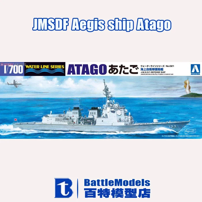 AOSHIMA MODEL 1/700 SCALE military models #00471 JMSDF Aegis ship Atago ...