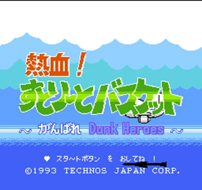 Некетсу! Street Basket-Ganbare Dunk Heroes Region Free 60 Pin 8 bit ...