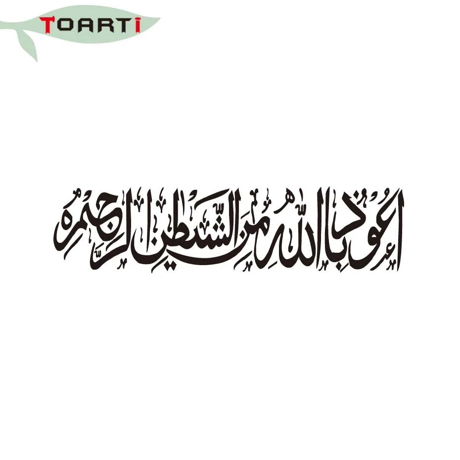 60*15cm Islam Car Sticker Masha Allah Islamic Calligraphy Art Car Truck ...