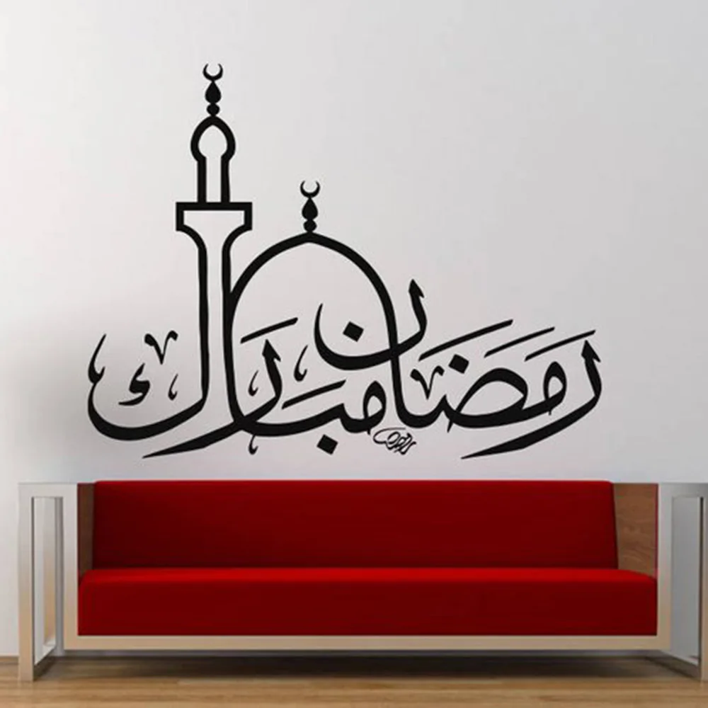 Islamic Wall Decal Sticker Muslin Decal Quote Eid Murabak Ramadan ...