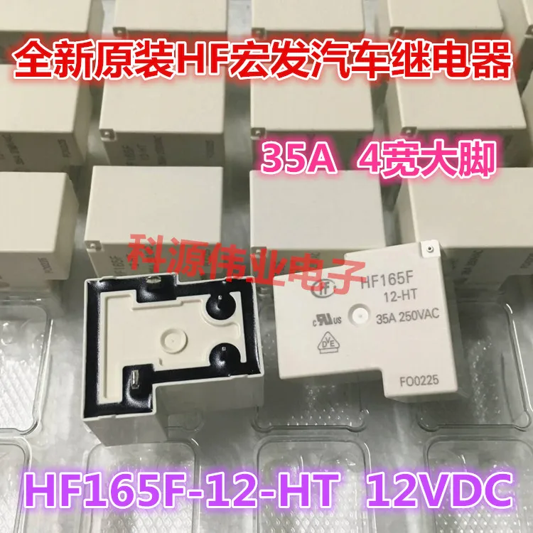 HF165F-12-HT-12VDC-4PIN-35A-HF.jpg
