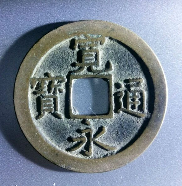 Japanese Coin With Square Hole