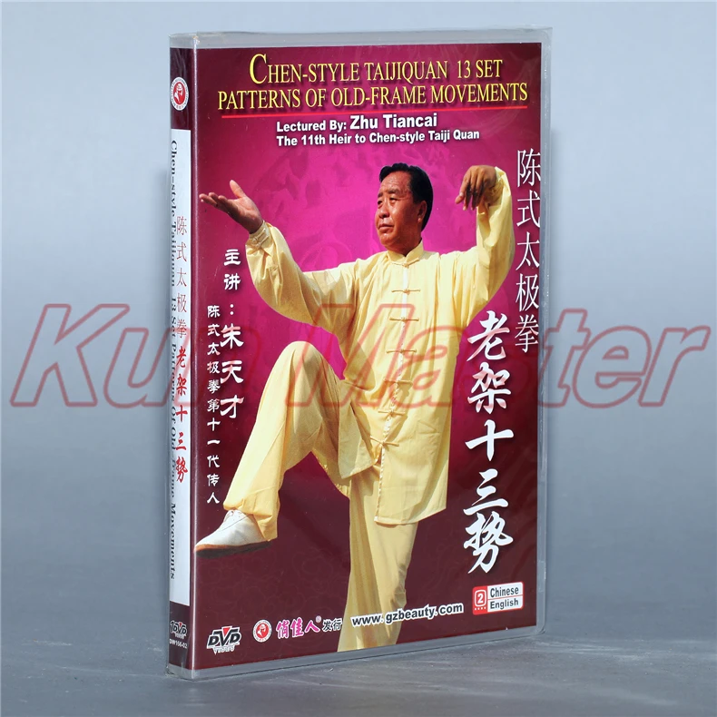 Chen style Taiji Quan 13 Set Patterns Of Old frame Movements Tai chi ...