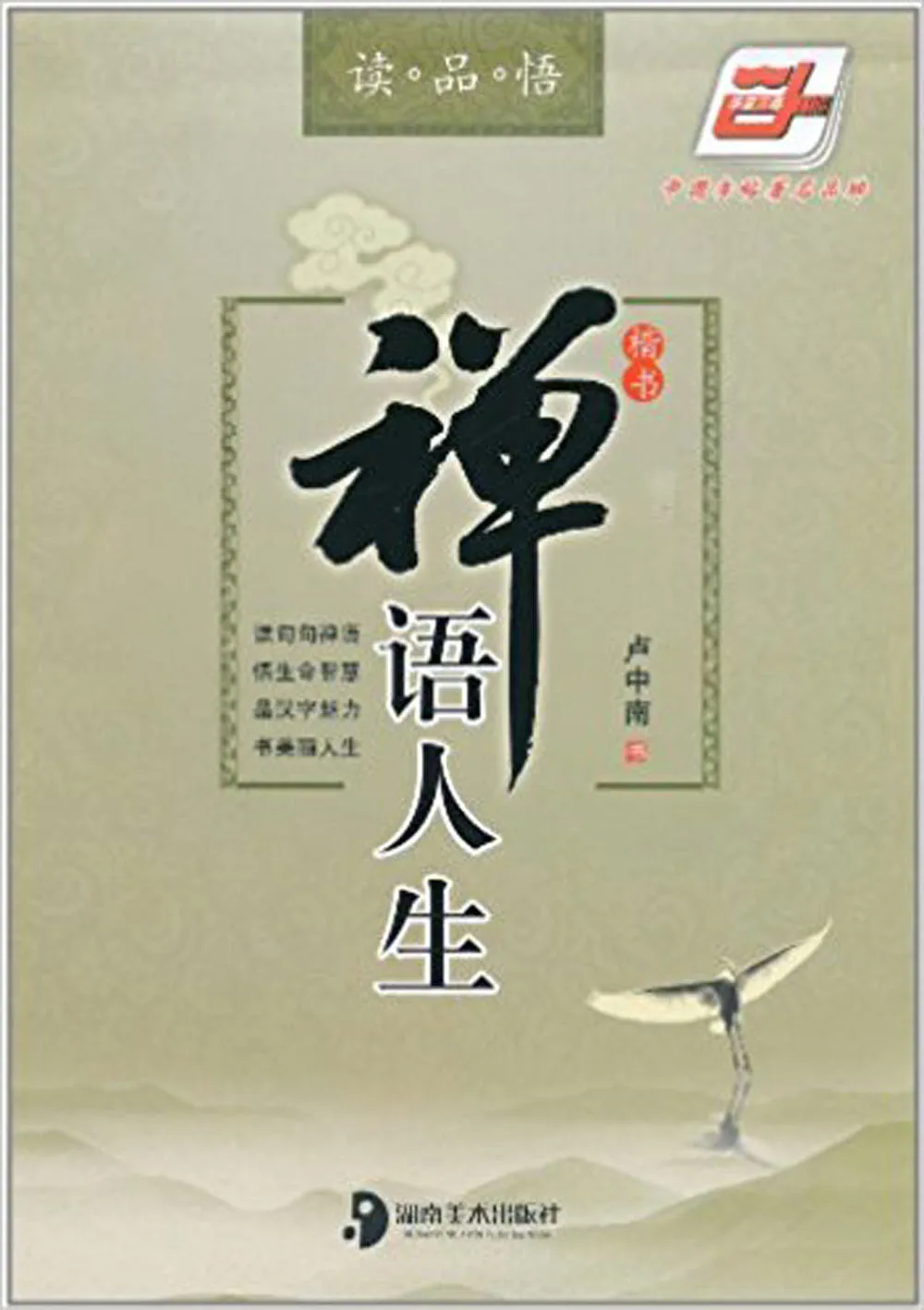 Zen Quotes Chinese Characters Copybook for Pen Calligraphy, Regular ...