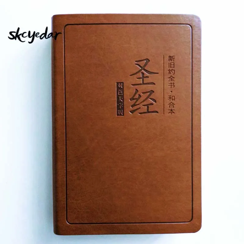 Large Print Bible Cuv Thumb Index Bible Version Bible Chinese 