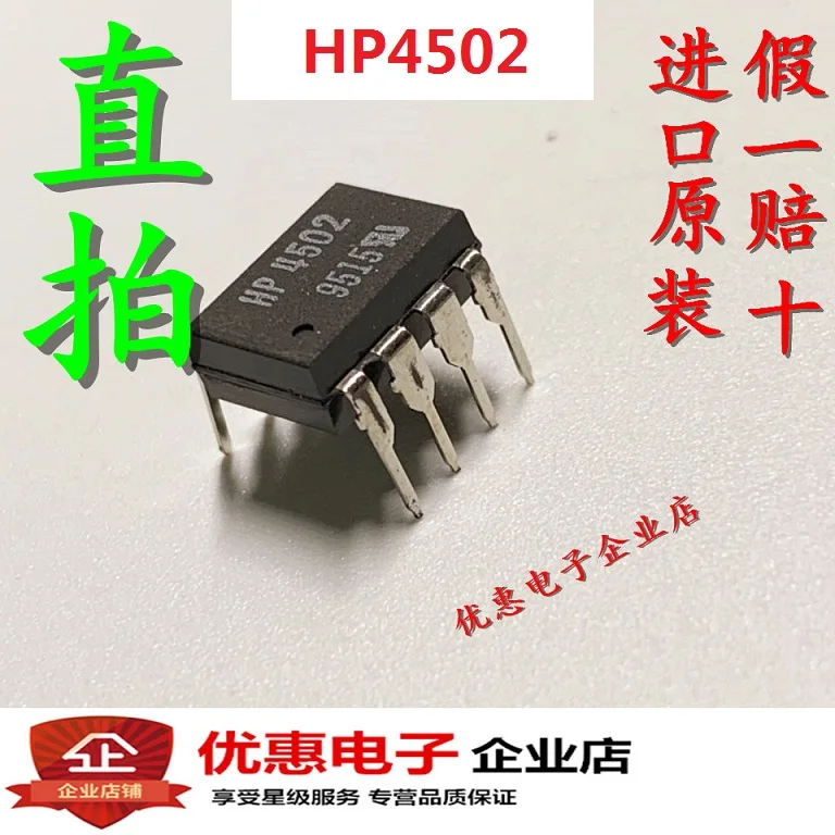 新オリジナル HP4502 A4502 HCPL 4502 000E DIP8 在庫|ヒューズ部品| - AliExpress