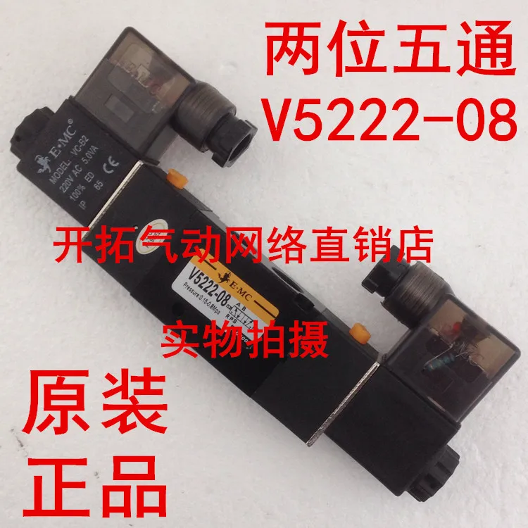 EMC pneumatic solenoid valve one into two V5222 08 4V220 08 twenty two ...