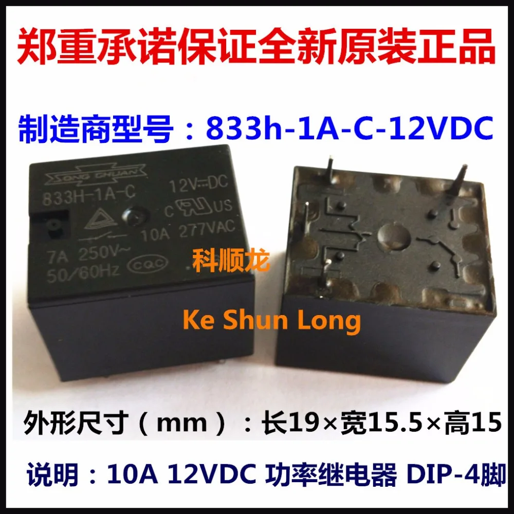 100%Original New SONG CHUAN 833H-1A-C-12VDC 833H-1A-C-DC12V 833H-1A-C ...