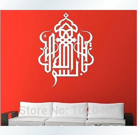 Muslim Art Designs Wall Vinyl Sticker Decals Arab Persian Islam ...