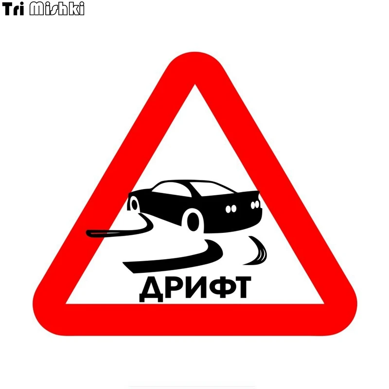 Trimishki WCS509 señal triangular de advertencia de derrape, pegatina ...