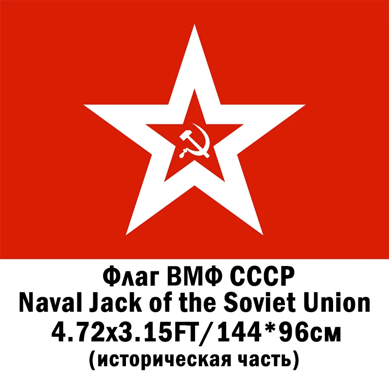 USSR Soviet Union flag of the VMF Red fleet Navy Jack and naval ...