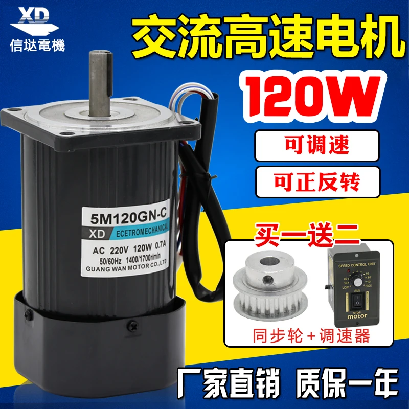 220V AC motor 120W micro speed motor 1400 to 2800 turn high speed motor ...