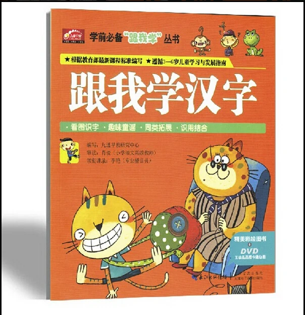 Chinese Characters Learning With DVD Teaching For Stater Learners chinese-characters-learning-with-dvd-teaching-for-stater-learners