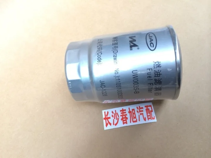 JAC Shuailing UW0035 B 1105100D825 JAC 1228 diesel fuel filter element ...