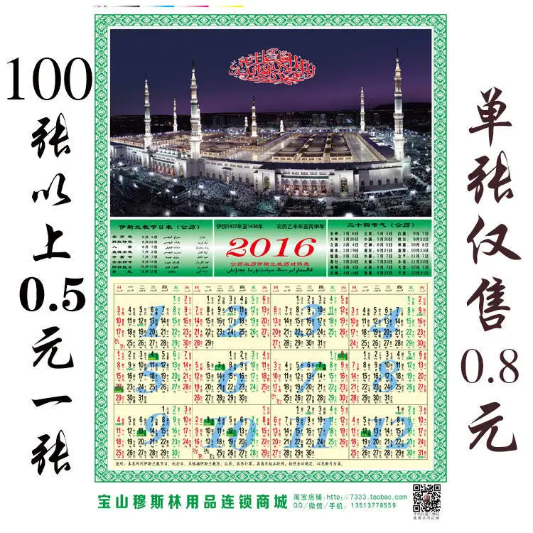 Baoshan Muslim 2016 Iranian calendar 1437 1438 nation back to teach ...