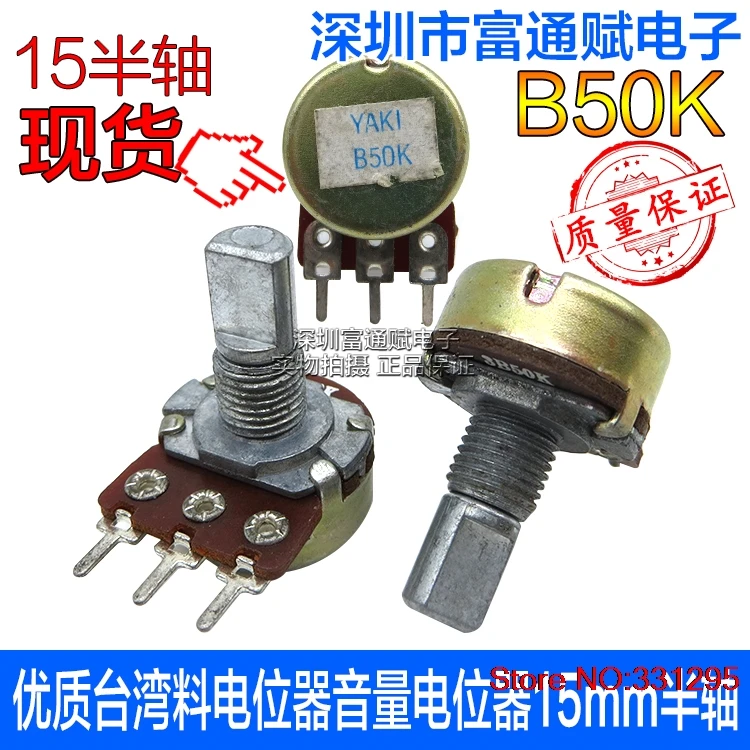 20PCS material 148 type imports of a single volume of the potentiometer ...