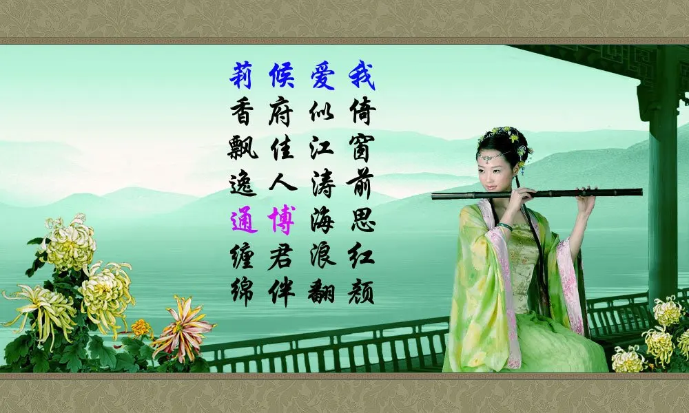 Chinese Acrostic Poem Design beautiful picture|design kitchen pictures ...